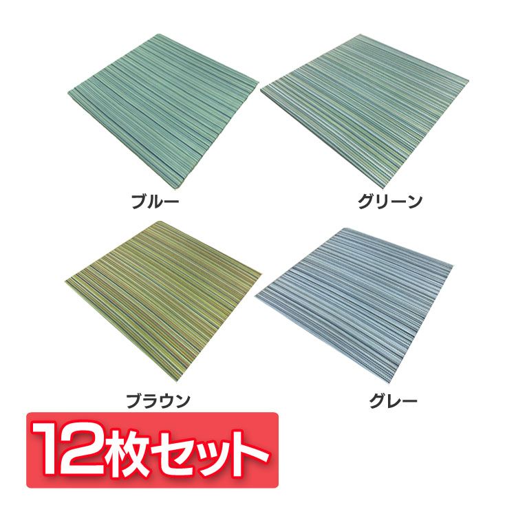 洋室を手軽に和の空間に、お手入れ簡単軽量タイプユニット畳の12枚セットです。ヘリなしタイプで洋室に合わせやすいく、スタイリッシュ。女性でも持ち運び・設置が簡単。足音も響きにくく、組み合わせも自由にできます。※こちらの商品はメーカー直送品のた...