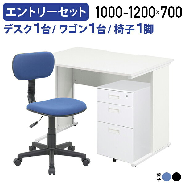 商品説明 ●まずはコストを抑えて一式を揃えたいニーズに応えた、デスク・ワゴンに当店最安チェアを加えた3点セットです。 ●幅1000mmのデスクは設置しやすく扱いやすいサイズ感で、限られたスペースでも効率よく作業環境を整えられる設計。 ●幅1...
