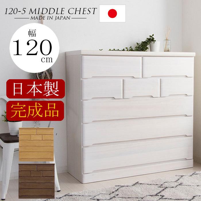 商品詳細 サイズ 本体：幅119.4cmx奥行44.5cmx高さ117cm 材質 表面素材：桐無垢集成材 ウレタン塗装 内部仕様：底板厚み4mm カラー ナチュラル ブラウン ホワイト(画像参照) その他説明 国産品 完成品 箱組 大引き出...