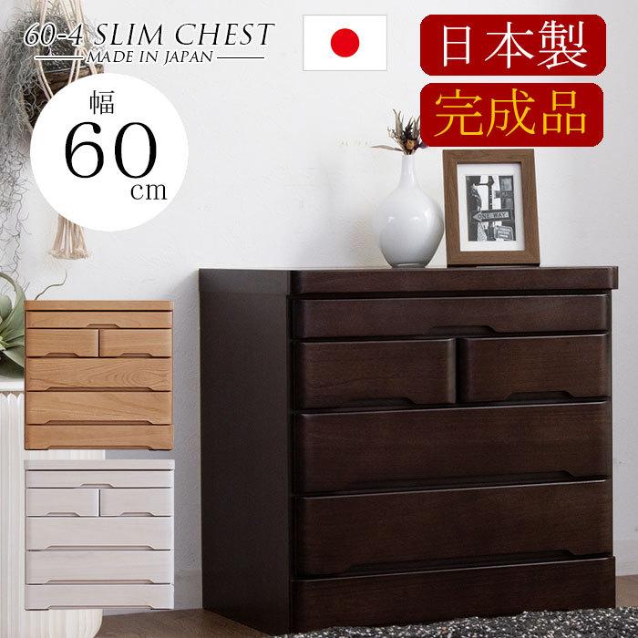 商品詳細 サイズ 本体：幅60.1cmx奥行45cmx高さ60cm 小引き出し内寸(左右)：幅23.6cmx奥行36.6cmx高さ7cm 大引き出し内寸：幅50.7cmx奥行36.6cmx高さ7cm※スライドレール付き 浅引き出し内寸（シー...