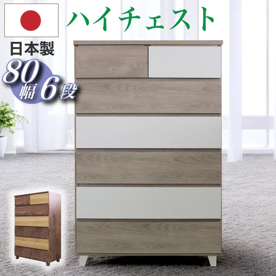商品詳細 サイズ 本体：幅80cmx奥行40.5cmx高さ117cm(脚高さ：6cm) 材質 表面材：MDF(強化シート） 側面材：プリント紙化粧繊維板 天面・天板材：プリント紙化粧繊維板 カラー ブラウン ホワイト その他説明 日本製 完...