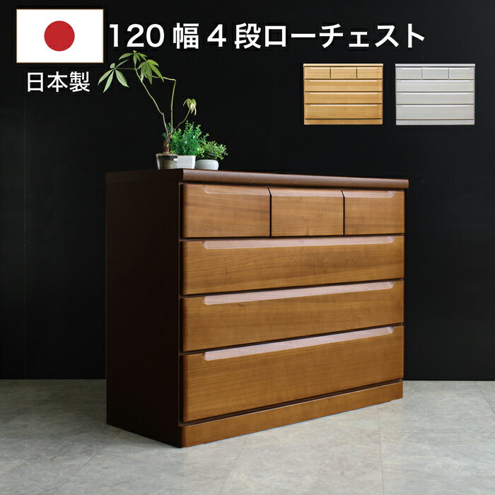 商品詳細 サイズ 本体：幅119.4cmx奥行44.5cmx高さ91cm 小引き出し内寸：幅33cm×奥行32cm×高さ14cm 大引き出し内寸：幅110cm×奥行32cm×高さ11cm 最下段深引き出し内寸：幅110cm×奥行32cm×高...