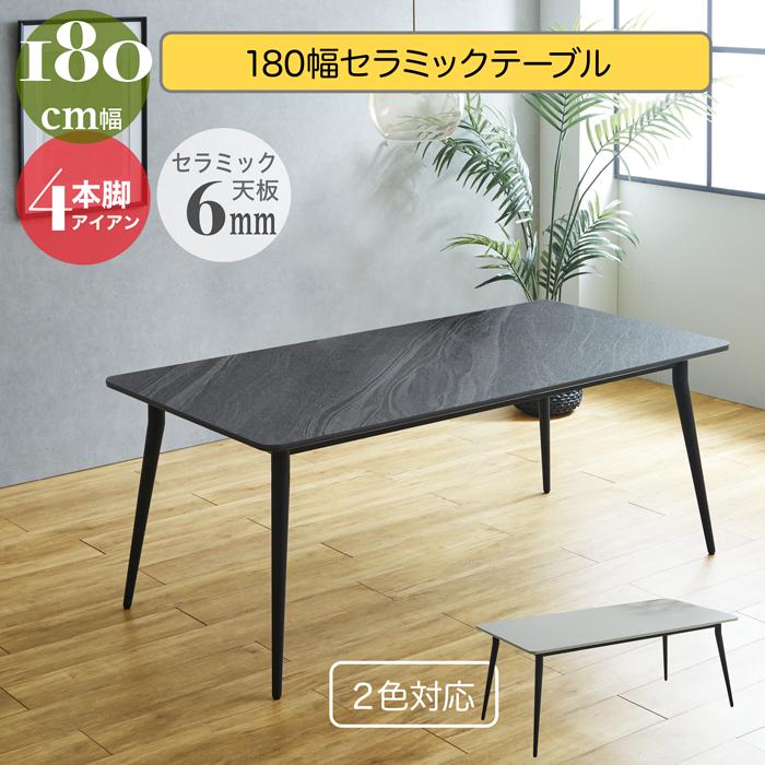 商品詳細 サイズ 本体：幅179.8cmX奥行89.8cmX高さ70cm 天板厚：セラミック部6mm・MDF15mm 材質 セラミック6mm 脚部：スチール脚 カラー ブラック ベージュ その他説明 輸入品 組立品(お客様にて組み立てになり...