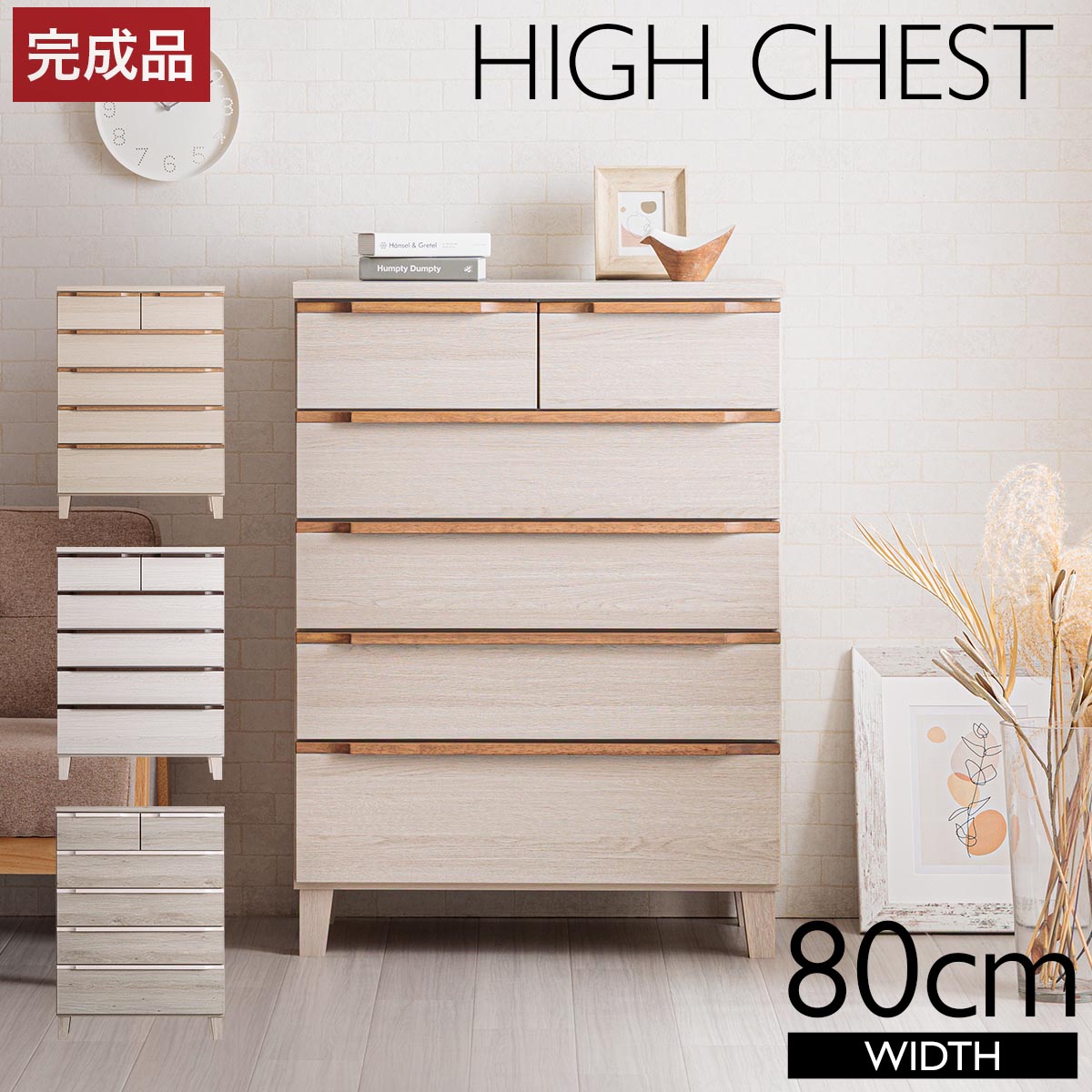 商品詳細 サイズ 本体：幅80cmx奥行42cmx高さ110cm 脚高さ：11cm 重量：約50キロ前後 材質 表面材：強化紙 側面材・背面材：プリント紙化粧繊維板 天面・天板材：プリント紙化粧繊維板 カラー ナチュラル グレー ホワイト ...