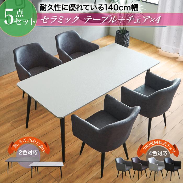 商品詳細 サイズ テーブル：幅140cmx奥行80cmx高さ70cm 天板厚み：セラミック部6mm・MDF15mm チェア：幅56cmx奥行58cmx高さ81cm(座面高さ：44cm) 材質 テーブル 　セラミック6mm 　脚部：スチール脚...