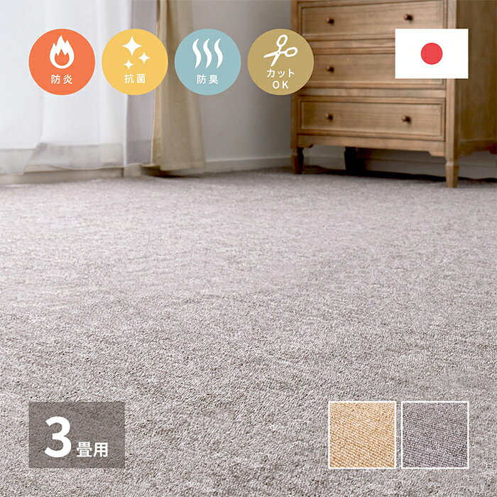 商品のご紹介 防炎加工の国産カーペット 火が点きにくく、万が一火が点いても自己消火性があるため燃え広がりにくい、防炎加工カーペット。 日本防炎協会の防炎性試験に合格。消防検査対応の防炎シール付きで、防炎製品の使用が義務付けられている施設など...