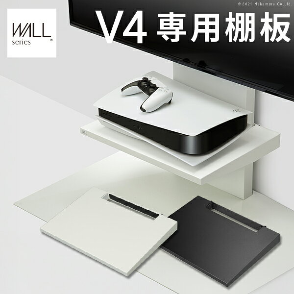 商品のご紹介 WALL(ウォール) インテリアテレビスタンドV4専用 棚板 レコーダーもゲーム機も自由な高さに設置できる、専用棚板 最大級の大型テレビに対応 90インチまで対応しています！ お部屋に合わせて選べる3色 独特の表情の汚れや傷に...