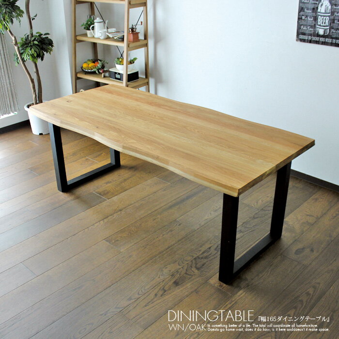 商品情報 材質 ■テーブル ・ウォールナット無垢（天板） ・オーク無垢（天板） ・ラバーウッド（脚） ・オイル塗装（天板） ・ウレタン塗装（脚） サイズ ・テーブル：W165 D85 H70cm (W-幅)・（D-奥）・（H-高さ） カラー...