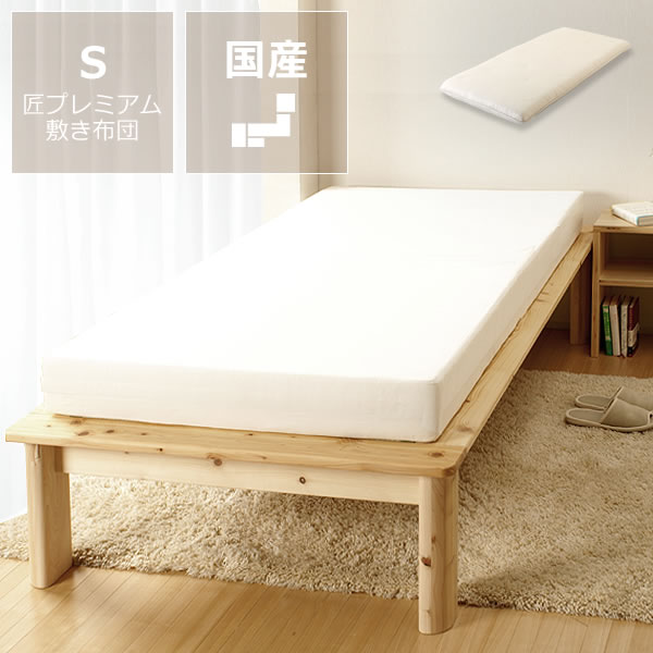※セットの敷き布団は受注生産品のため、お届けまでに約1週間〜10日程かかります。予めご了承ください■フレーム幅1090×長2140×高450/390/310（mm）床下高：約300/240/160（mm）スノコ厚：12（mm）スノコ幅：83...