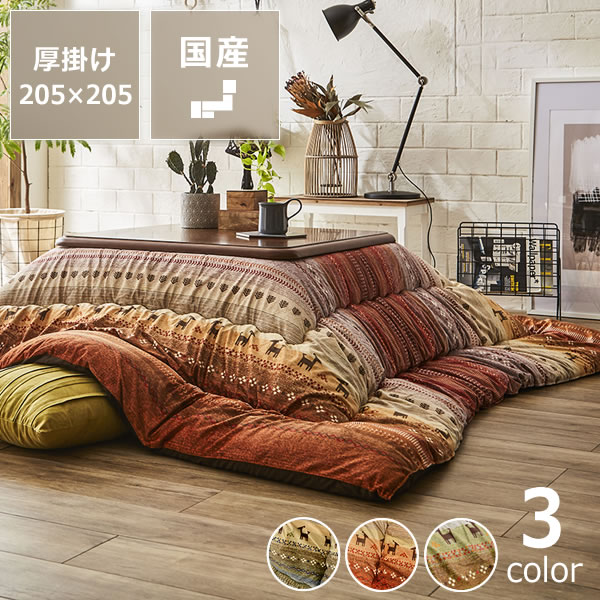 在庫有の場合は、配送予定にて納期をご確認ください。在庫切れ商品については、お問合せフォームよりお気軽にお問合せください。2050×2050 mm1年間　詳しくはこちらかわいらしいギャッベ柄をモチーフにした大人かわいいこたつ布団です。繊細なプ...