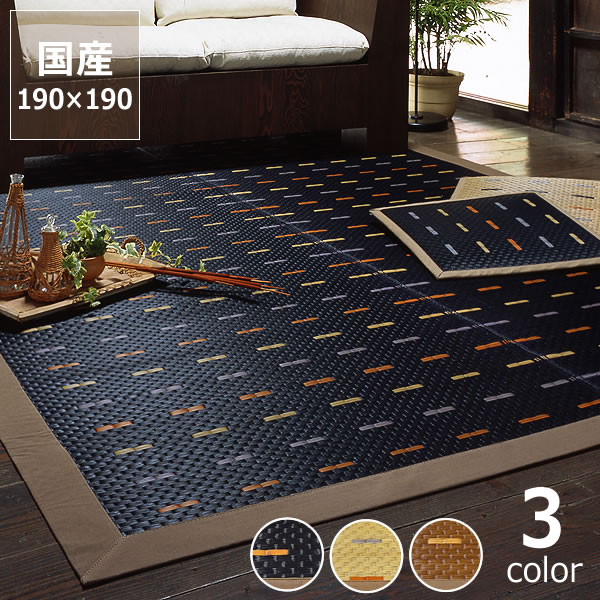 ※受注生産のためお届けまで3〜4週間かかります。190×190(cm)夏の暑苦しい空間に自然の涼しさを。国内産のい草を使用した、爽やかない草の香りに癒されるい草ラグ。和室にも洋室にもあう、使い勝手の良いデザインです。夏用のラグ、カーペットと...