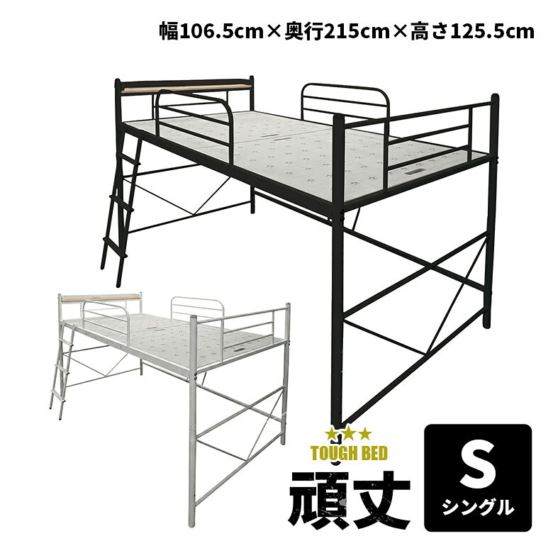商品について ■商品の特徴 軍隊仕様の高耐久床板と強靭なスチールフレームを使用したハイベッド。 長く安心してお使いいただけます。 便利な宮棚・コンセント付きです。 ■主な仕様 コンセント付き ■サイズ 幅106.5cm×奥行215cm×高さ...
