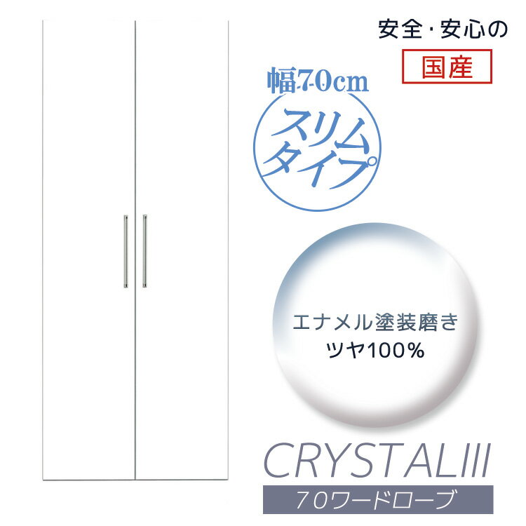 サイズ幅69.5cm x 奥行き57.0cm x 高さ180.0cm 素材MDF カラーホワイト 仕様引出箱組／エナメル塗装磨きツヤ100％／全長引出しスライドレール付国産 備考＊こちらの商品はメーカーからの取り寄せとなります。在庫確認後改...