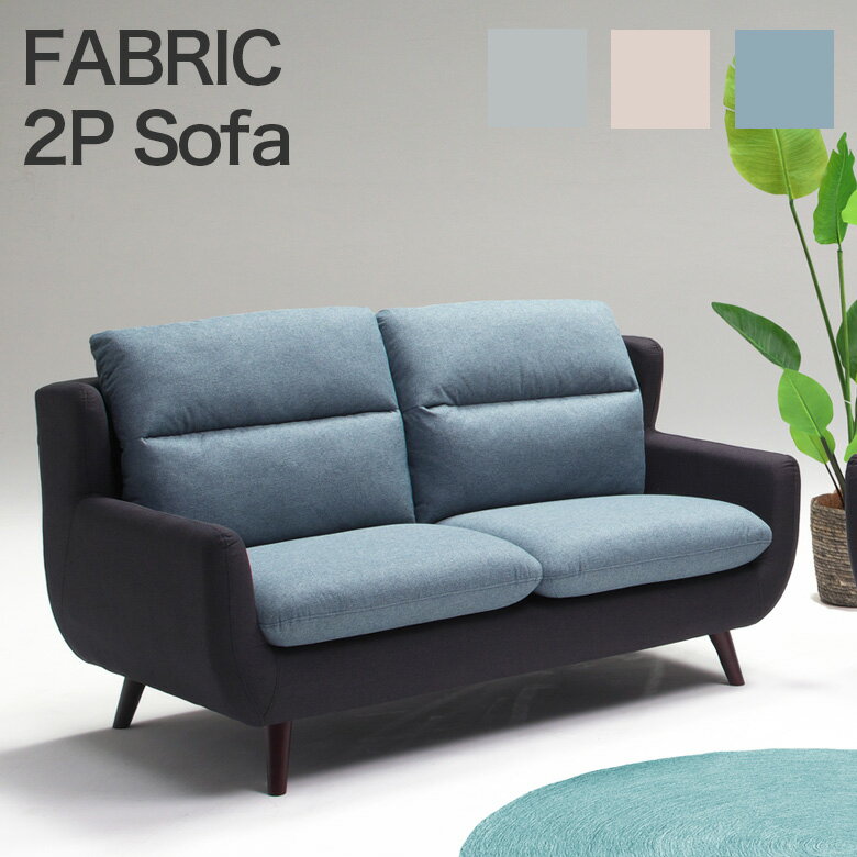 商品について ■商品の特徴 体を包み込むような丸みを帯びたデザインの2Pソファ。 座面には体圧分散に優れたポケットコイルを採用。座面にはシリコンフィルを使用しておりゆったりとくつろげます。 お手入れが簡単なEazyClean生地を採用。肌触...