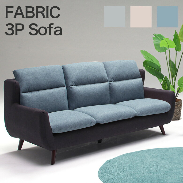 商品について ■商品の特徴 体を包み込むような丸みを帯びたデザインの3Pソファ。 座面には体圧分散に優れたポケットコイルを採用。座面にはシリコンフィルを使用しておりゆったりとくつろげます。 お手入れが簡単なEazyClean生地を採用。肌触...