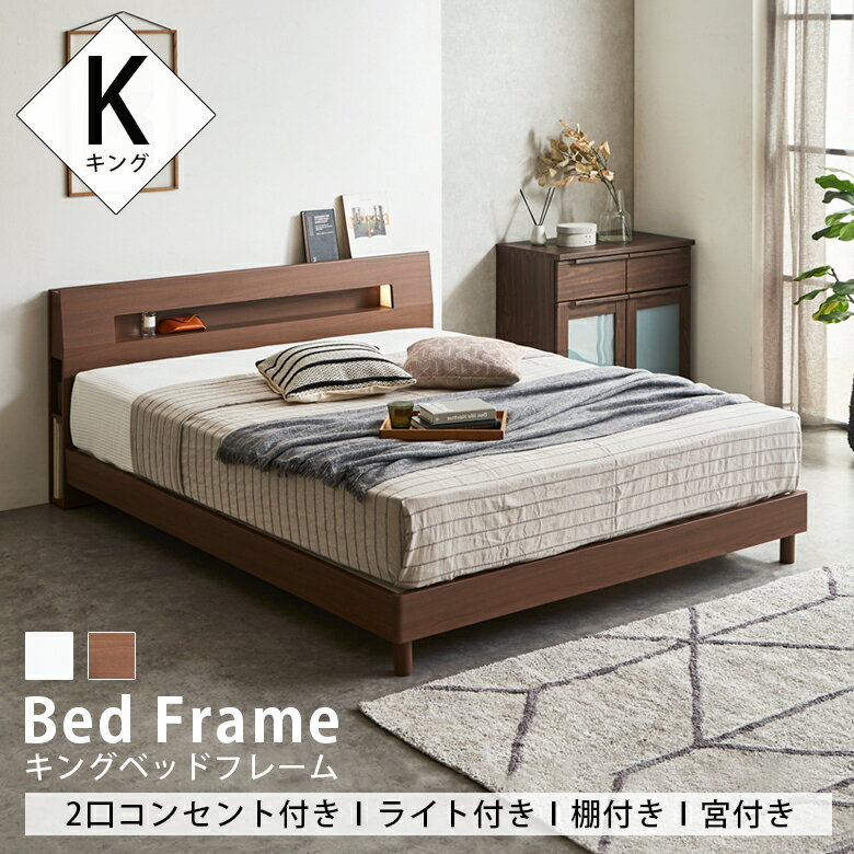 楽天市場】キングサイズ ベッド(完成品/要組立要組立品 楽天市場】キングサイズ ベッド(完成品/要組立要組立品