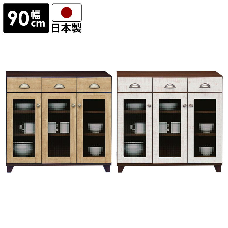 商品について ■商品の特徴 信頼の日本製。 ビンテージ風のデザインのおしゃれなキャビネット。 開き戸収納に便利な3杯の小引き出し付きで小物や雑貨などたっぷり収納。 スリムですっきりとした脚付きのデザイン。 ■サイズ [外寸]幅89cm×奥行...