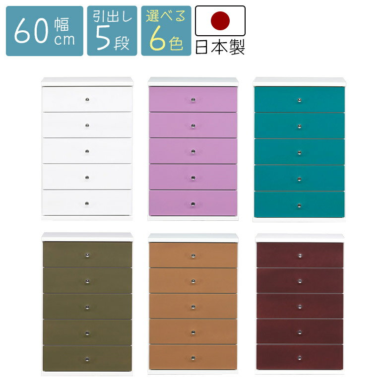 商品について ■商品の特徴 ちょっとした隙間を有効活用できるコンパクトなスリムチェスト。 クリアカラーのハンドルがおしゃれなデザイン。 衣類や小物、タオルなどをたっぷり収納できます。 カラフルなラインナップでキッズルームにもおすすめです。 ...