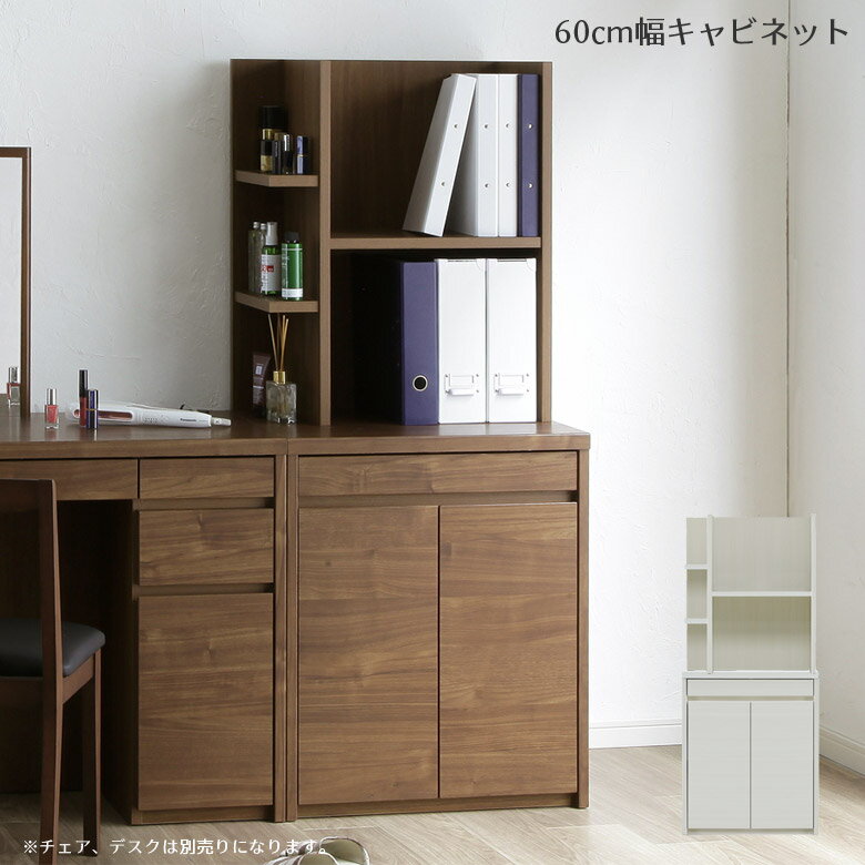 商品について ■商品の特徴 美しいフォルムですっきりとしたデザイのキャビネット。 書棚や小物等の収納に最適です。 上棚は上下の入替え可能でお部屋に合わせて入替え可能です。 上棚と下台の固定は背面に2箇所金具で固定しており安心です。 スライド...