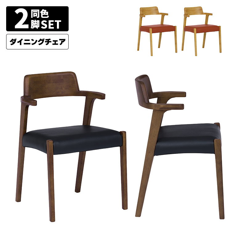 商品について ■セット内容 同色2脚セット ■商品の特徴 横からの出入りがスムーズなハーフアームのダイニングチェア。 肘をテーブルに引っ掛けて浮かせられるので床のお掃除がしやすく、省スペースにもなります。 張地はPVCレザーなのでお手入れも...