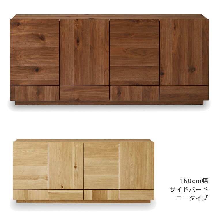 商品について ■商品の特徴 節有の突板を使用した天然木の質感が美しいローボード。 表面がすっきりとした設計で空間を広く見せリビングをやさしく彩ります。 圧迫感のない高さ70cmのロータイプ。 開き扉と引き出し収納にたっぷりと収納していただけ...
