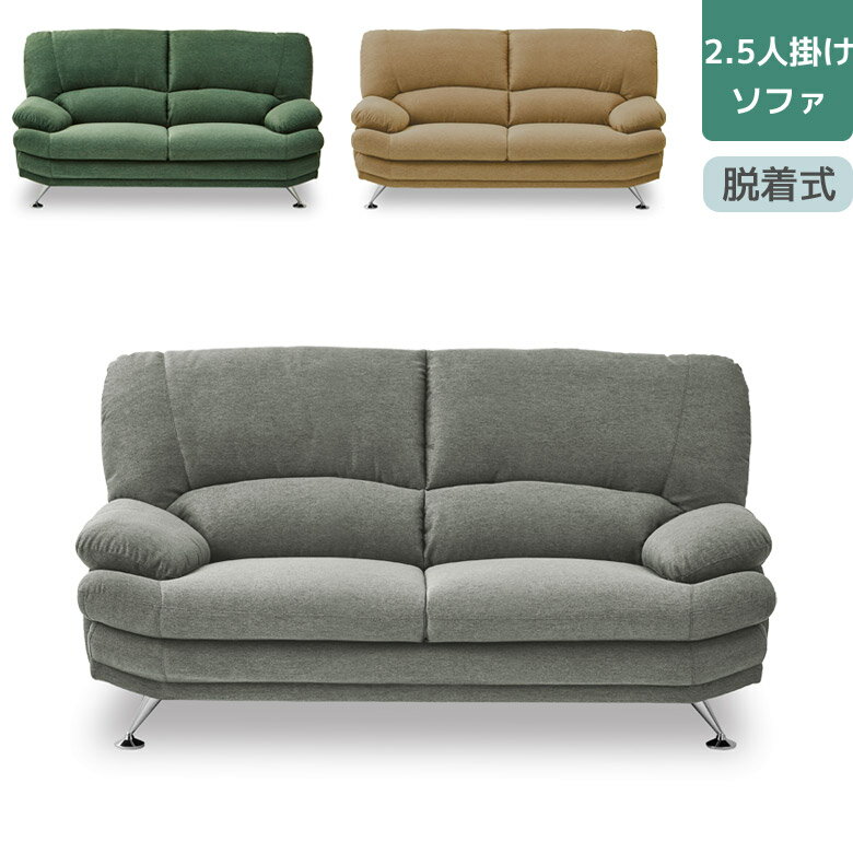 商品について ■商品の特徴 上質で優しい肌触りのファブリック生地を使用したソファ。 低反発ウレタンを追加した多層構造で優しい座り心地を実現。 背もたれは脱着式で移動や搬入時に大変便利です。 ■サイズ 幅168cm×奥行92cm×高さ91cm...