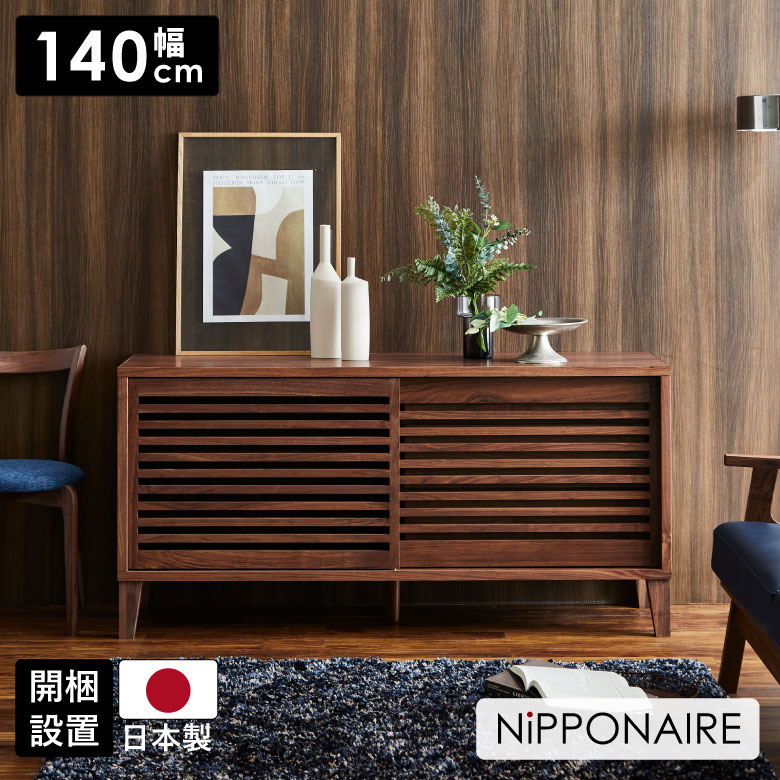 商品について ■商品の特徴 懐かしさを感じられるリビングボード。 うわ吊り引き戸の扉は、開閉すると横格子が重なり合うデザインで手間を楽しめます。 内部は、引き出しと可動棚を用いて、用途に合わせた細かい収納が可能です。 ■主な仕様 引出フルオ...