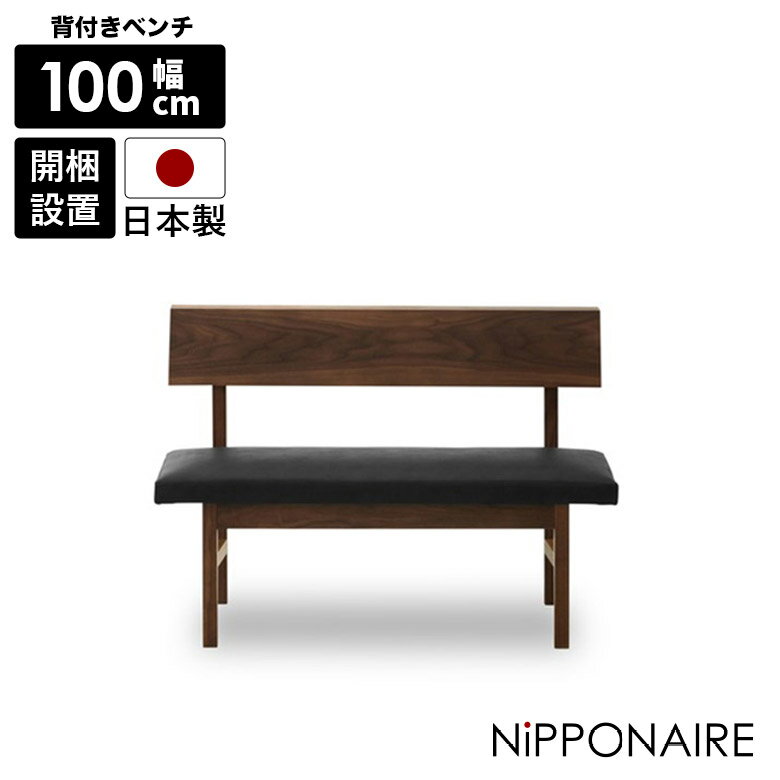 商品について ■商品の特徴 食事の時間をより華やかに演出するLD用ベンチ。 ソファの代わりとして、広い座面でゆったりとくつろげます。 インテリアに合わせていろいろな組み合わせ方が可能です。 背もたれ部分は留め加工を施しており、モダンな印象が...