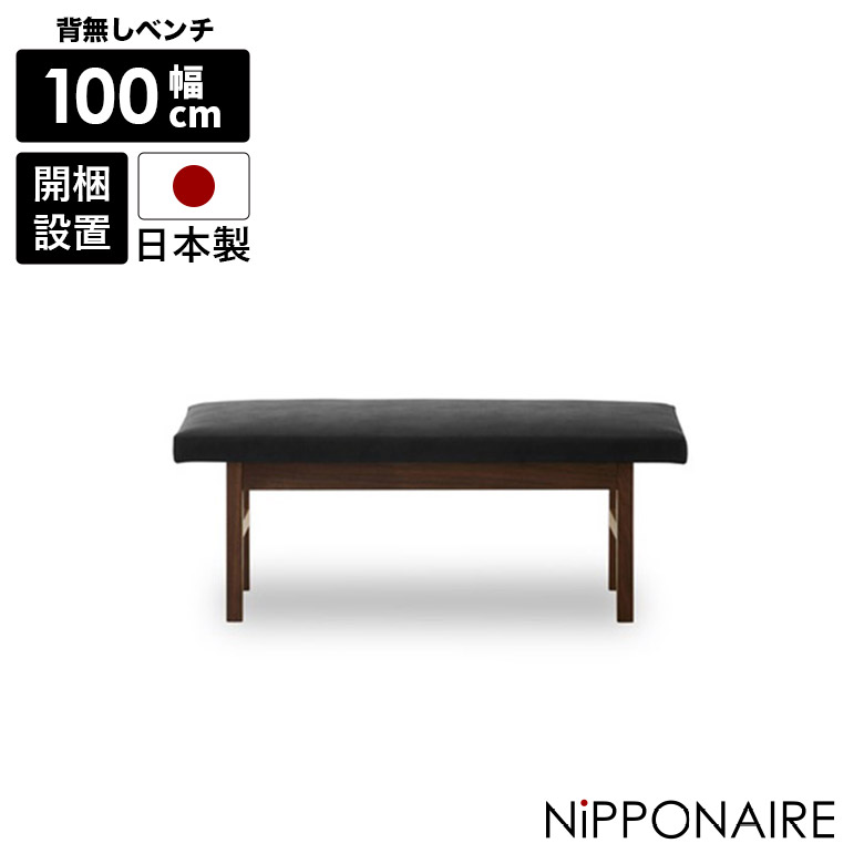 商品について ■商品の特徴 食事の時間をより華やかに演出するLD用ベンチ。 インテリアに合わせていろいろな組み合わせ方が可能です。 脚の部分には無垢材を使用しており、高級感があります。 座面にはお手入れしやすい合成皮革（PVC）を使用してい...