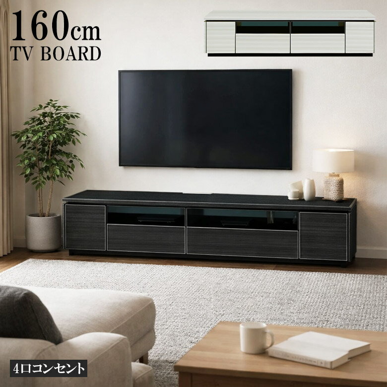 商品について ■サイズ 本体外寸：幅159.3cm×奥行45cm×高さ38cm ■素材 表面材：ハイグロスUV ■カラー ブラック、ホワイト ■備考 完成品 引出しはフルオープンレー。 ■送料 送料無料 ※離島はご注文を承れません。 ※一部...