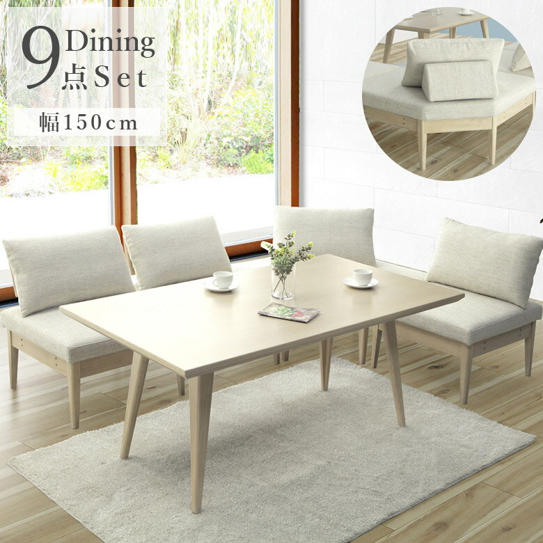 商品について ■セット内容 150cm幅ダイニングテーブル×1 65cm幅チェア×3 コーナーチェア×1 背付きクッション(小)×3 置きクッション×1 ■商品の特徴 シンプルな北欧風デザインのダイニングセット。 天然木突板を使用した天板の...