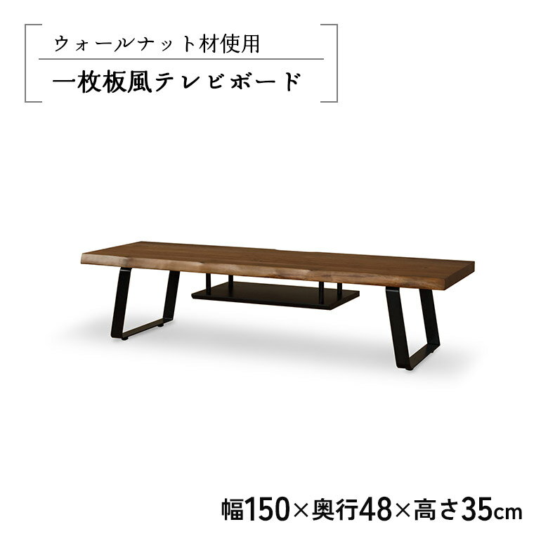 商品について ■商品の特徴 天然のノタ面を側面に使用した和モダンデザインのテレビボード。 木が持つ本来の魅力・美しさをお楽しみいただけます。 フレームはスタイリッシュなブラックのアイアン製です。 ※天然のノタ面を使用しているため、ひとつひと...