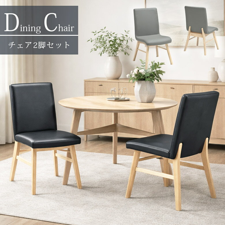 商品について ■商品の特徴 程よいクッション性の身体に沿うダイニングチェア。 ゆったりと快適な座り心地です。 座面と背もたれには水や汚れに強いPVCを使用し、 さっと拭きっとって簡単にお手入れが出来ます。 ■サイズ 幅44cm×奥行49cm...