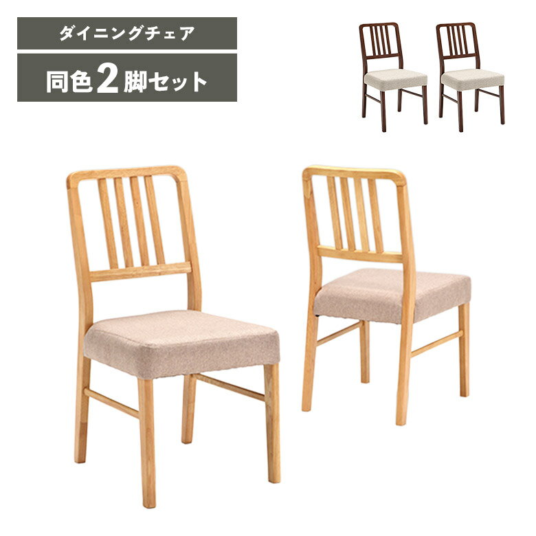 商品について ■セット内容 同色2脚セット ■商品の特徴 長く使っても飽きがこない、クラシカルなデザインのダイニングチェア。 約3.8kgと軽量で扱いやすく、掃除や模様替えの際も簡単に移動できます。 ■サイズ 幅42cm×奥行53cm×高さ...