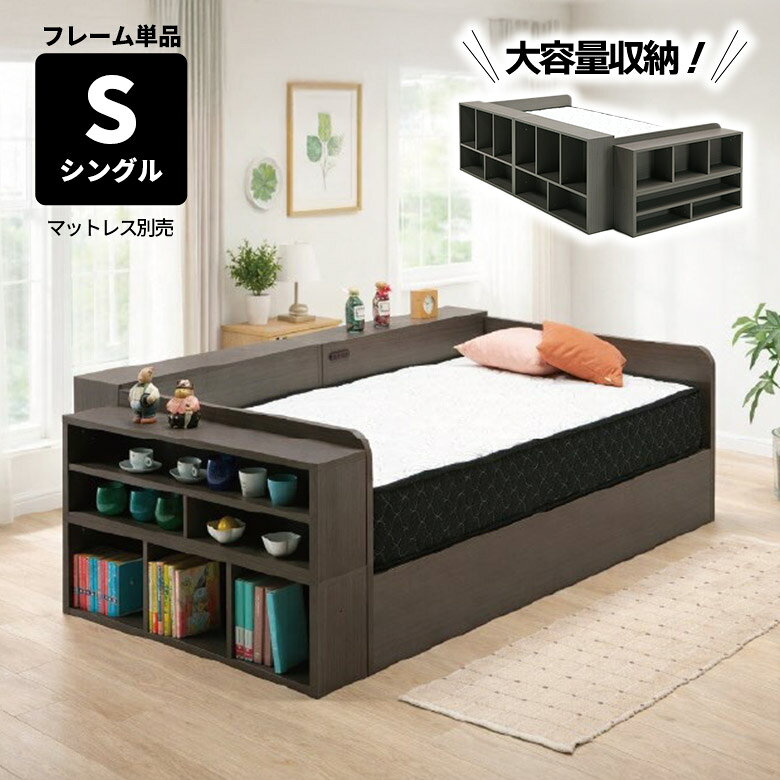 商品について ■商品の特徴 抜群の収納力で、レイアウトやライフスタイルの変化にも柔軟に対応できるベッドフレーム。 上部の棚は取り外し可能で、ベッドサイドやほかの場所でもご使用いただけます。 すのこにはLVL（積層合板）を使用。 通気性も良く...