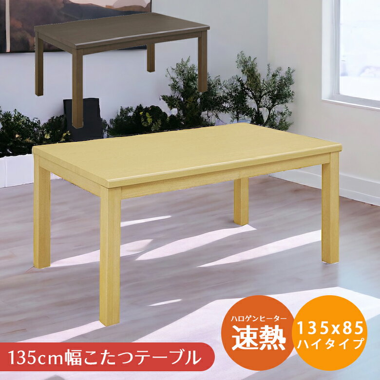 商品について ■商品の特徴 天板はなぐり加工を施した趣のあるデザイン 手元コントローラー（MHU-601E）を使用 ■サイズ 幅135cm×奥行85cm×高さ65cm ■梱包サイズ 幅155cm×奥行90cm×高さ16.5cm ■重量 約3...