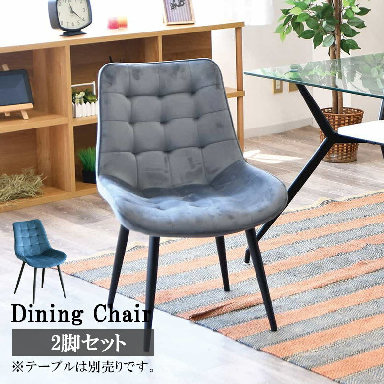 商品について ■セット内容 チェア×2 ■商品の特徴 暮らしの中にカフェスペースのような穏やかな空間を造ります。 スマートでシンプルなフォルムのダイニングチェア。 ■サイズ 幅54cm×奥行60cm×高さ79cm 座面までの高さ：42cm ...
