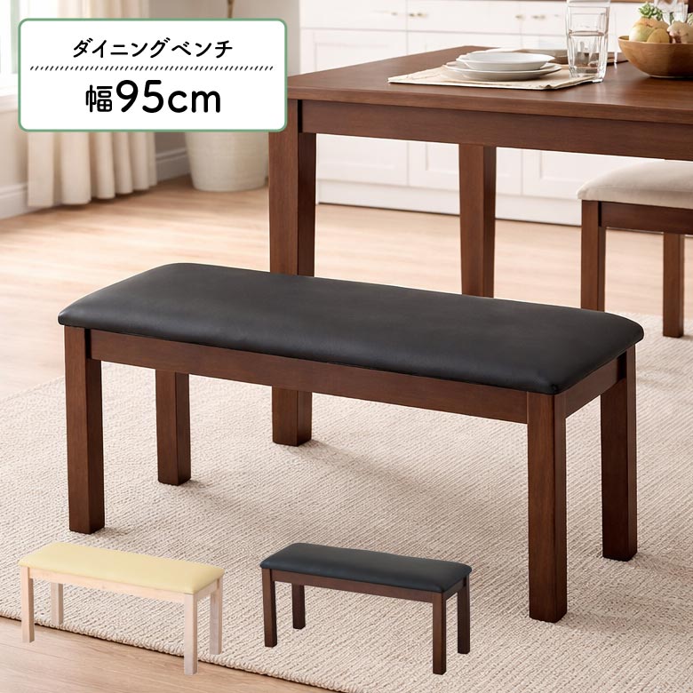 商品について ■商品の特徴 どんなインテリアにも合わせやすいシンプルなデザインのベンチ。 座面はクッション入りでゆったりとくつろげます。 座面の張地はPVCを使用しているので、汚れてもさっと拭き取れてお手入れが簡単です。 ■サイズ 幅95c...