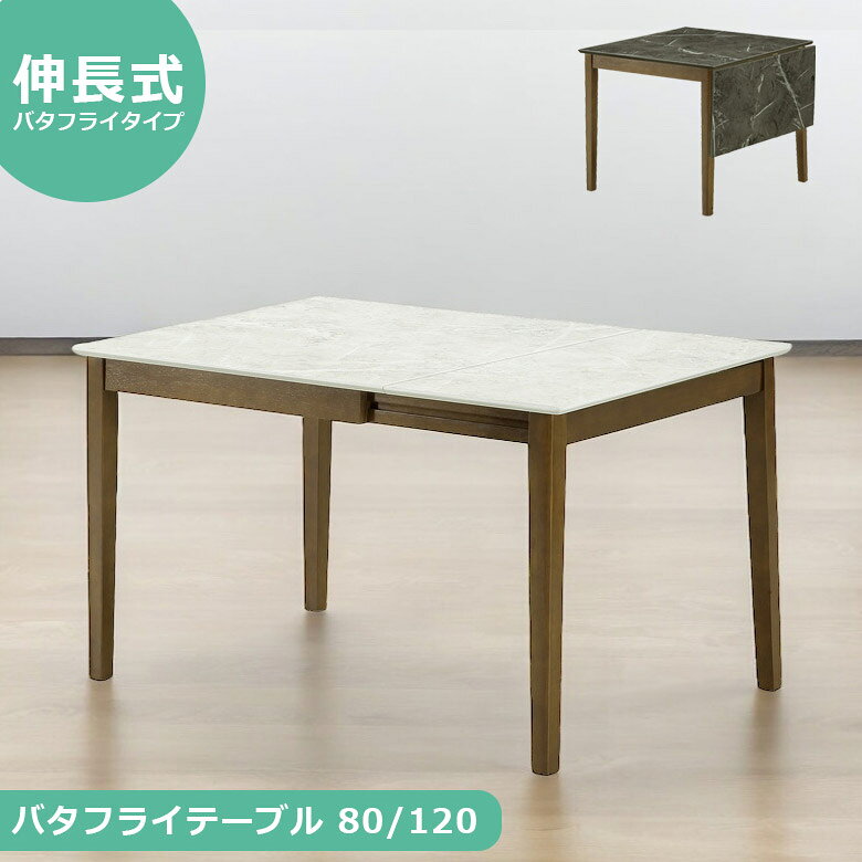 商品について ■商品の特徴 シンプルでモダンなダイニングテーブル。 石目・大理石調が美しい天板。 ラバーウッド無垢で溢れる高級感。 ■サイズ 幅80~120cmx奥行き80cmx高さ70cm ■材質 メラミン ■カラー グレー、ホワイト ■...