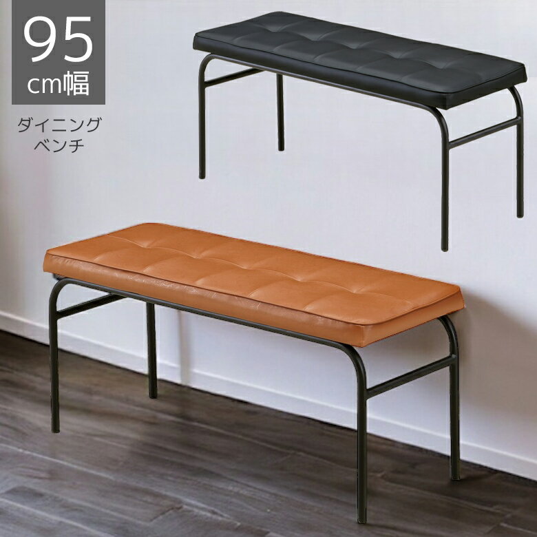 商品について ■商品の特徴 スクエアステッチのレトロなダイニングベンチ。 張地には高級感のあるPVCを使用。 細身の4本脚はブラックアイアンですっきりとした仕上がりです。 ■サイズ 幅95cm×奥行35cm×高さ43cm ■材質 スチール、...