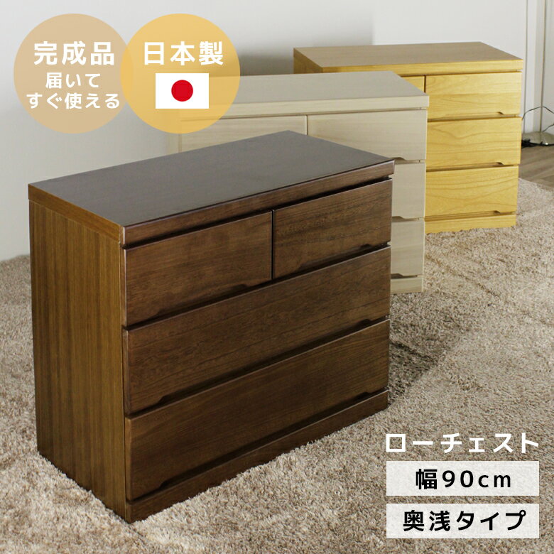 商品について ■商品の特徴 木目をいかした木ぬくもりあふれる3段チェスト。 引き出し2段目は出し入れ楽なスライドレールを使用。 引出し最下段は奥のものまで取り出しやすいフルオープンスライドレールを使用。 引き出しはしっかりしたつくりの箱組み...