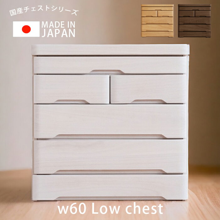 商品について ■商品の特徴 仏壇チェストとしても人気。 あると便利なスライドカウンター付き。 台輪のような引出し付き。 ■主な仕様 外観を損ねない掴みやすい「あご引き手」仕様。 引き出しはしっかりした箱組のつくりで、底板厚4mm。 大引出し...