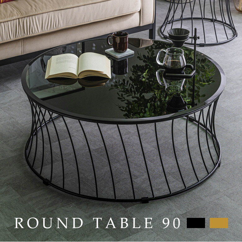 商品について ■商品の特徴 デザイン性と実用性を兼ね揃えたラウンドテーブル。 天板は厚さ7mmの強化ガラスを使用。 脚はブラックアイアンでシャープでモダンなデザイン。 ■サイズ 幅90cm×奥行90cm×高さ37cm ■材質 天板：強化ガラ...