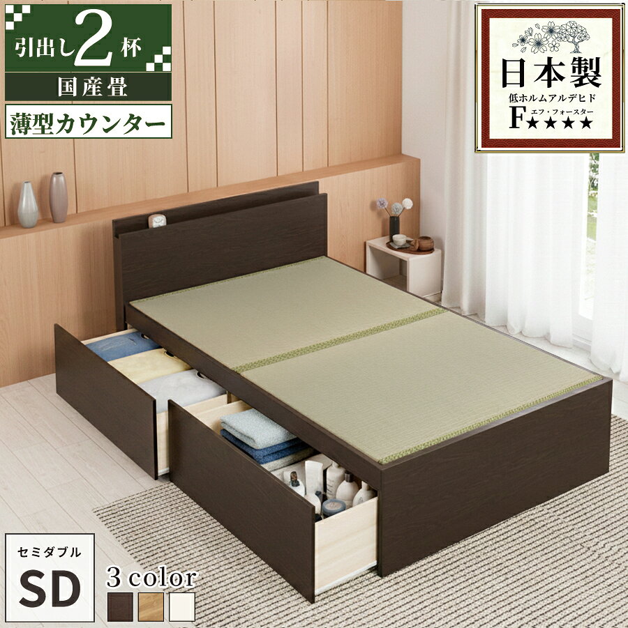 商品説明 引出しは左右どちら側にも設置可能です。 便利な2口コンセント付きカウンタータイプです。 ベッド本体の引き出しはスライドレール付きで開閉が楽々 深型引出し2杯。長物収納付きです。 断熱性と保温効果のある畳。畳独自の弾力性もよさのポイ...