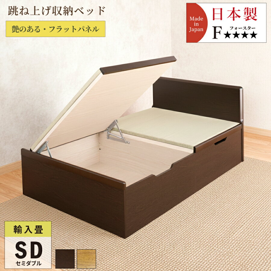 商品説明 和モダンテイストなヘリ無し畳ベッドです。 美しい艶のあるフラットパネルタイプ。 畳をはね上げれば、下はたっぷりの収納スペース。 収納庫は底板まで一体化して、ホコリが入りにくい設計。 中央で分割した設計なので床板は別々に開けられます...