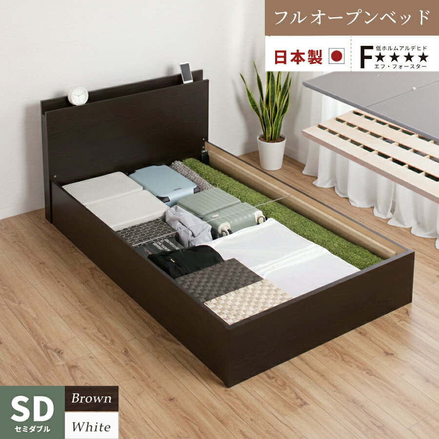 チェストベッド シングルベッド 選べる床板 ヘッドボード　仕切りの無いオープン収納ベッド 大容量ベッド 国産ベッド フレームのみ コンセント 日本製 まるでセミオーダー！選べるベッド。 ■カラー：2色 ブラウン・ホワイトの2色がございます。...