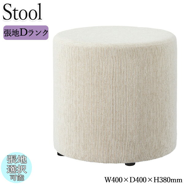 商品の特徴 スツール、丸スツール、チェア、ロビーチェア、ソファ 張地Dランク シンプルな仕様・形状で用途にあわせて選定がしやすいオーダースツール。 カジュアルなオフィスや店舗でもご使用いただいけるデザインです。 お部屋の雰囲気や用途に合わせ...