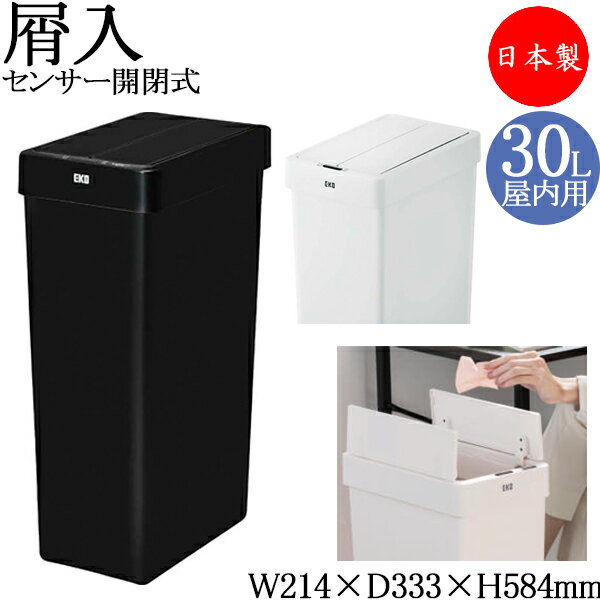 商品の特徴 屑入、ごみ箱、ダストボックス *屋内用 *投入口タイプ：センサー開閉式 シンプルでシャープなフォルムのトラッシュボックスです。 手をかざすだけで開くセンサー式ゴミ箱。 両開きフタで省スペース設置が可能のため、直接手を触れずに捨て...