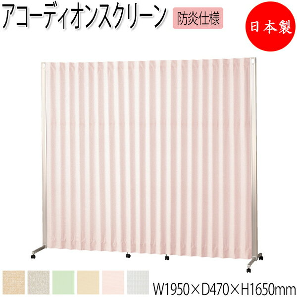 商品の特徴 アコーディオンクリーン、間仕切り、衝立 脚部から伸びる框フレームは、高品質で高級感のアルミ素材のステンカラーです。 さらに高剛性でハイタイプでも安定した自立が可能。 マグネット付のアルミフレームとアルミダイカストの脚部の特殊構造...