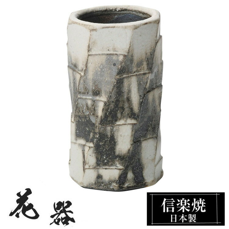 花器　花瓶 陶器 信楽焼 花入 日本製の解説 信楽焼の特徴 信楽焼は、滋賀県甲賀市信楽を中心に作られるせっきで、日本六古窯のひとつに数えられます。 信楽は付近の丘陵から良質な陶土がでる土地柄で、長い歴史と文化、伝統的な技術によって今日に伝え...